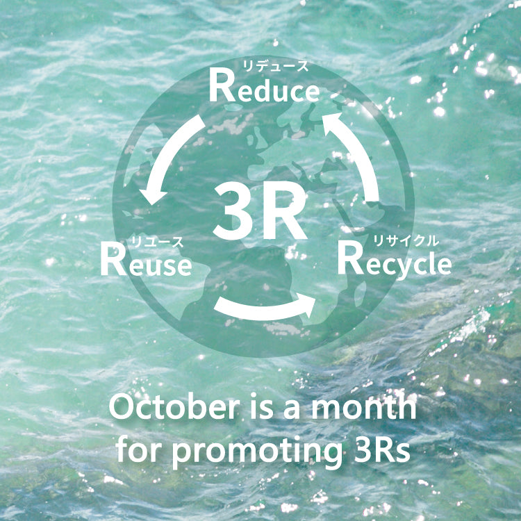 【3Rってなに？】地球にやさしい3Rとは【毎年10月は3R推進月間】｜環境にやさしいサステナブル素材の国産ニット専門ファッション通販 ...